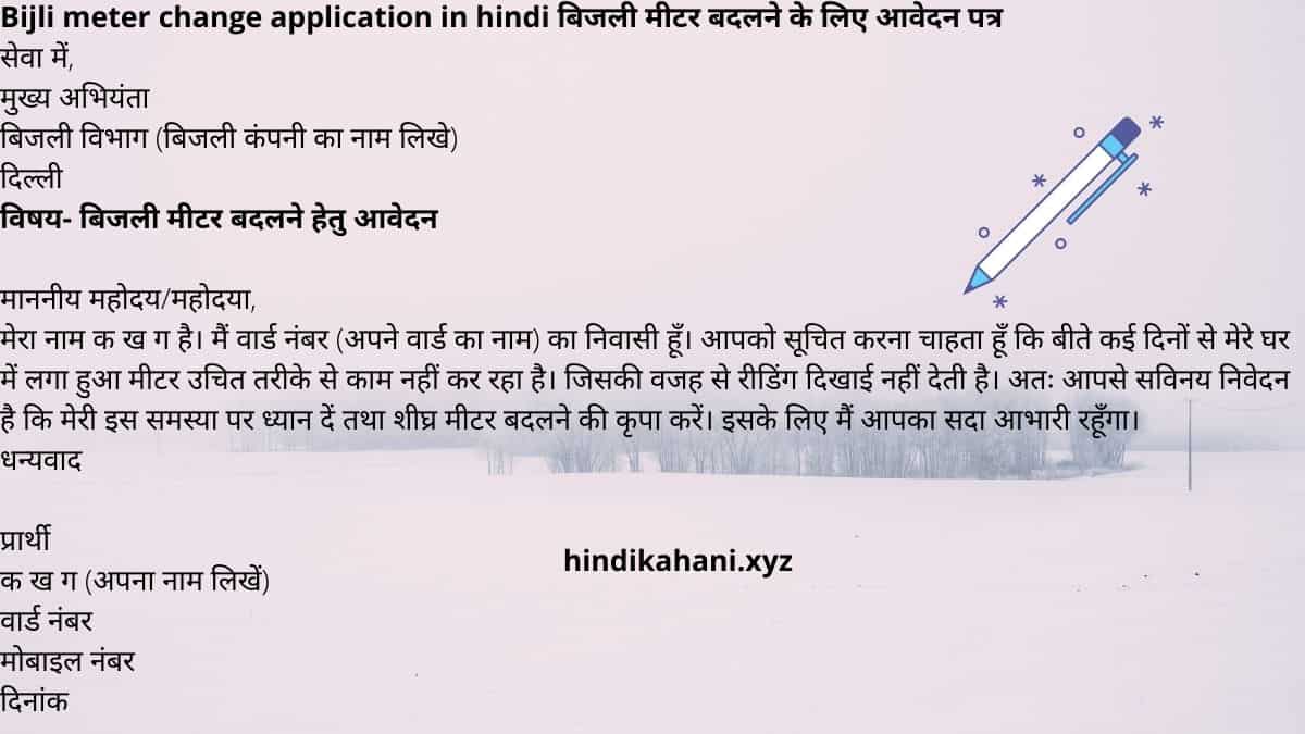 Bijli Meter Change Application In Hindi bijli-meter-change-application-in-hindi