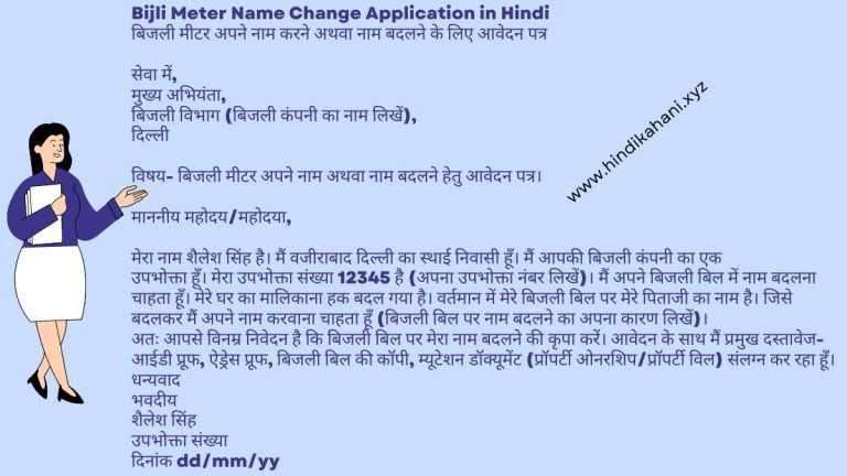 Electricity Bill Name Change Application In Hindi | बिजली बिल में नाम बदलने के लिए आवेदन पत्र ...