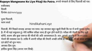 Rupaye Mangwane Ke Liye Pitaji Ko Patra | रूपये मंगवाने ले लिए पिताजी ...