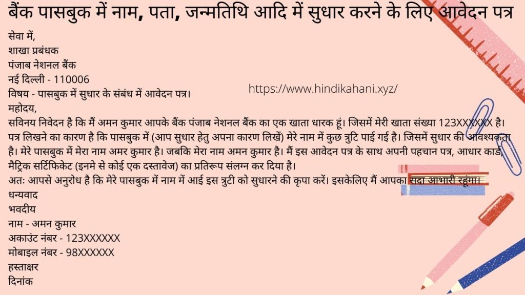 Bank Passbook Me Naam Sudhar Karne Ke Liye Application | बैंक पासबुक ...