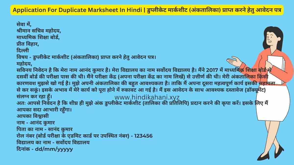 Application For Duplicate Marksheet In Hindi | डुप्लीकेट मार्कशीट ... Application For Duplicate Marksheet In Hindi | डुप्लीकेट मार्कशीट ...
